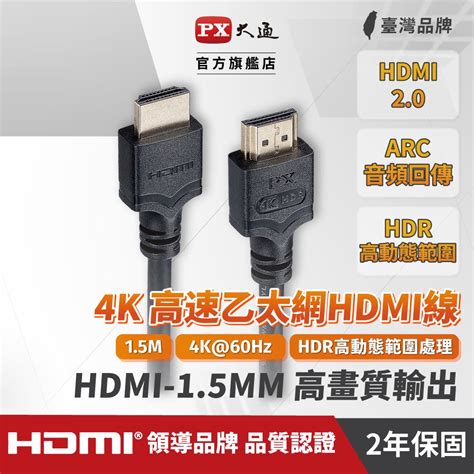 Px 大通 Hdmi線材 2年保固堅持高品質 超乎期待 認證線hdmi 15mm Hdmi To Hdmi線 4k 60hz公對公