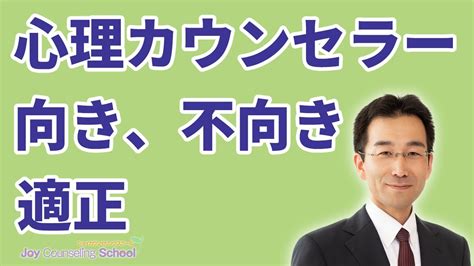 心理カウンセラーに向いている人の特徴5つ Youtube