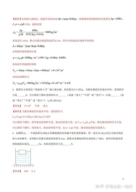 初中物理——2024年中考二轮复习填空题题型精炼 知乎