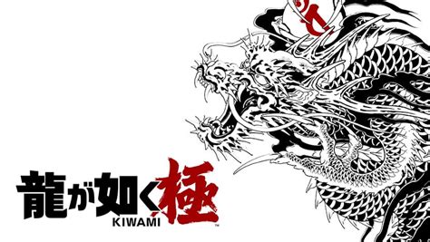 「龍が如く」シリーズ初めてのnintendo Switch™用ソフトウェア 『龍が如く 極』本日発売！｜株式会社セガ