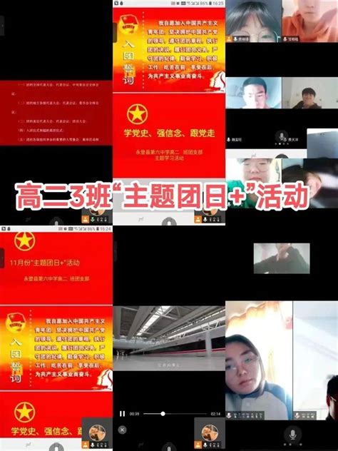 永登县各级团组织开展11月份“主题团日”活动内容青年进行