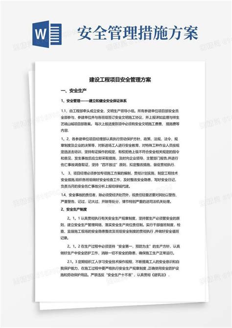 建设工程安全管理方案word模板免费下载编号vopajpkg9图精灵