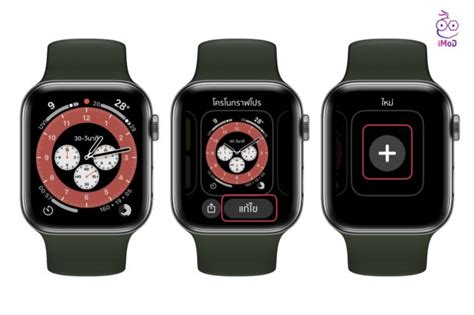 Tips เปลี่ยนหน้าปัด Apple Watch ให้เป็นโหมดมืด Dark Mode อัตโนมัติ