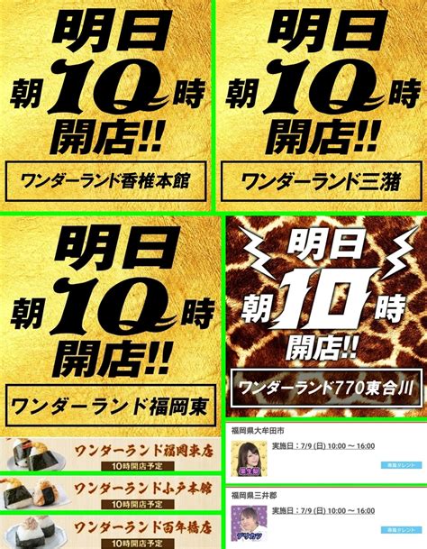 福岡オシホール On Twitter 7月9日 明日のオシホール② ワンダーランド 日出町📹果生梨 大刀洗📹デリカツ 香椎本館🍡🍿 福岡東