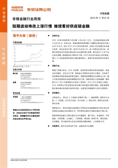 非银金融行业周报：短期波动难改上涨行情 继续看好供应链金融