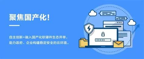 云翌软件国产化适配方案
