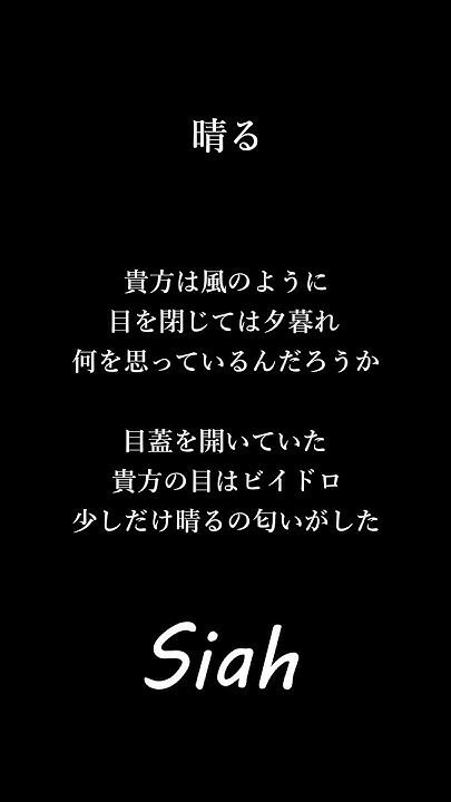【siah】晴る 歌ってみた1【アカペラ】 歌ってみた アカペラで歌ってみた 晴る ヨルシカ アカペラ 歌みた Shorts Cover 歌 Youtube