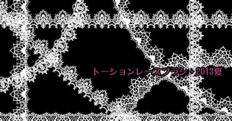 レース トーションレースブラシ・2013年夏 水上カオリのマンガ Pixiv