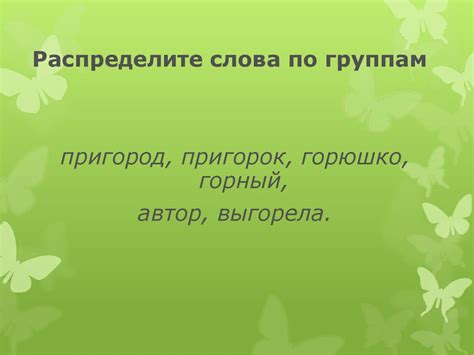Способы образования слов в русском языке презентация онлайн