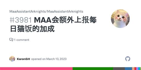 Maa会额外上报每日猫饭的加成 · Issue 3981 · Maaassistantarknights