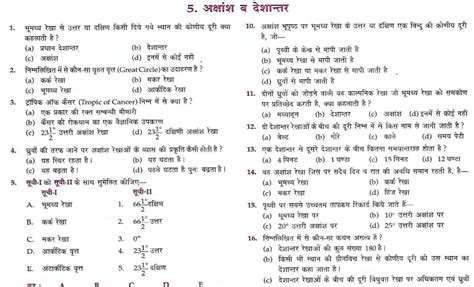 Geography Objective Questions In Hindi PDF SSC STUDY