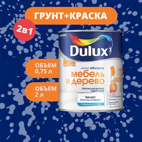Краска Dulux Мебель и Дерево бесцветная основа BC 2 л — купить в Москве ...