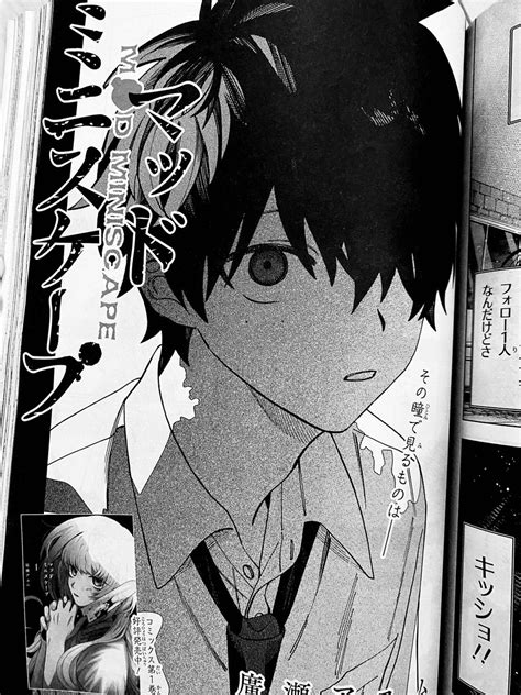 「発売中の電撃マオウ12月号に マッドミニスケープ9話 掲載されております よろしくお願いします マッドミニスケー」廣瀬アユム426