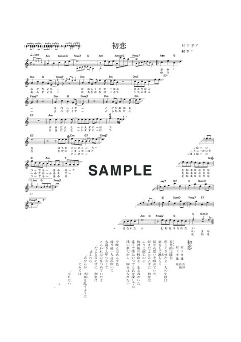 楽譜初恋 村下 孝蔵メロディ譜提供 全音楽譜出版社 楽譜ELISE