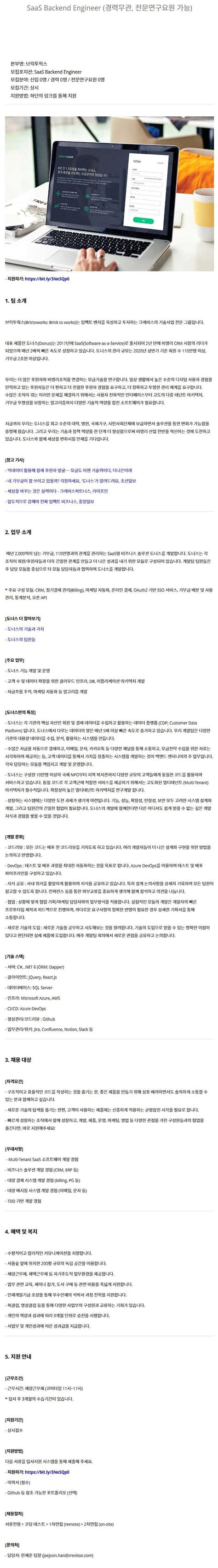 Saas Backend Engineer 공모전 대외활동 링커리어