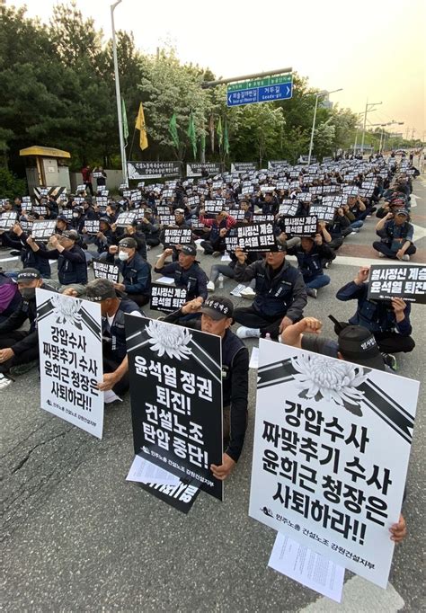 민주노총 강원본부 결의대회건설노조 강압수사 중단하라 파이낸셜뉴스