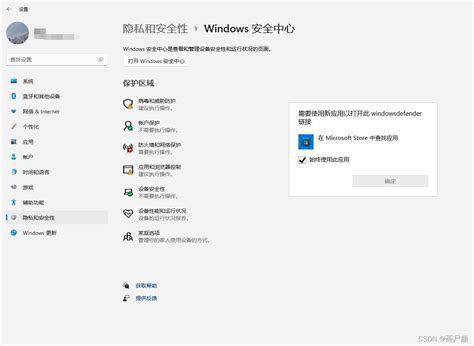 修复 Windows11 打不开 Windows安全中心命令行进入安全中心 Csdn博客
