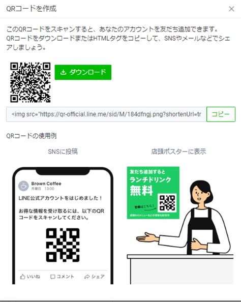 Line公式のqrコードの作成方法とは？ビジネスで活用する方法を解説