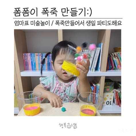 폼폼이 폭죽 만들기 엄마표 미술놀이 폭죽 만들어서 생일 파티도 해요 네이버 블로그