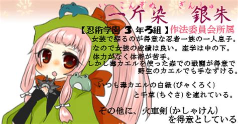 忍ぴく玉】ろ組 【忍ぴく玉】一斤染 銀朱 いっこんぞめ ぎんしゅ【三年ろ組】 わた＠企画のマンガ 【忍ぴく玉】三年 【忍ぴく玉