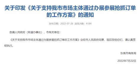 又一市展会补贴政策出台：东莞市发布支持会展业新方案 南京美赛展览工程有限公司