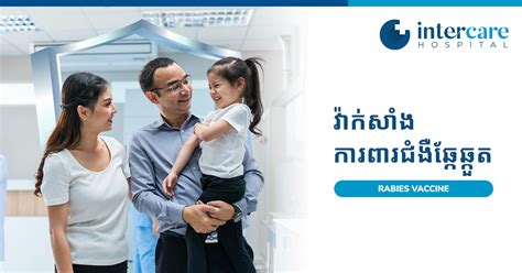 Rabies Vaccine Intercare Hospitals Health Packages Rabies Vaccine Intercare Hospitals Health Packages