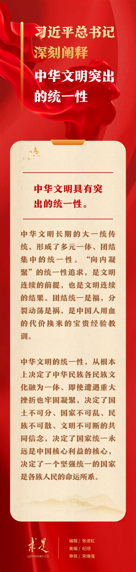习近平总书记深刻阐释中华文明突出的统一性 求是网