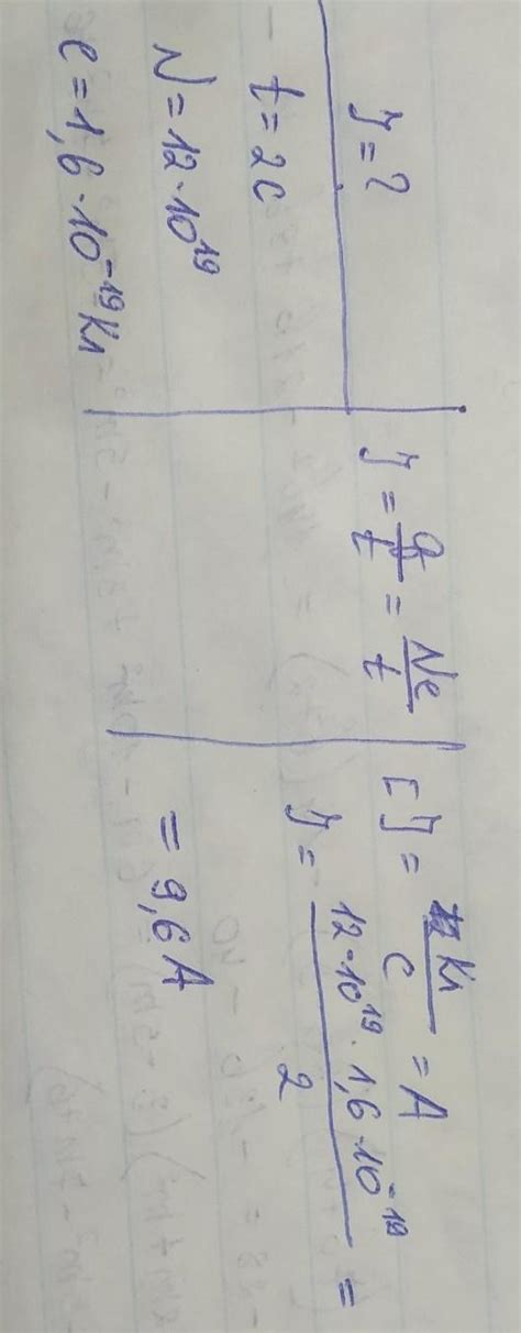 Через поперечний переріз провідника за 2 с проходить 12 10 в 19