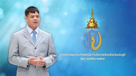 ข่าวสารคดี เนื่องในโอกาสวันคล้ายวันประสูติ สมเด็จพระเจ้าลูกยาเธอ เจ้า