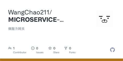 GitHub WangChao211 MICROSERVICE GATEWAY 微服务网关