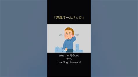 【替え歌】「強風オールバック」洋風に歌ってみた Shorts Youtube