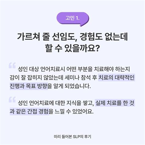 언어발전소 성인 언어치료를 시작하려는 언어재활사가 흔히 하는 고민 세가지💁‍♀️ ⠀ 📢 성인 Facebook