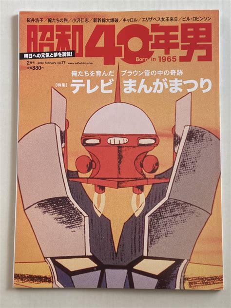 【目立った傷や汚れなし】【送料無料・半額中古雑誌】昭和40年男 2023年2月号の落札情報詳細 ヤフオク落札価格情報 オークフリー