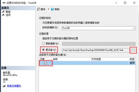 【sql】sql Server还原完整备份和差异备份的操作过程 Yinghualeihenmei 博客园