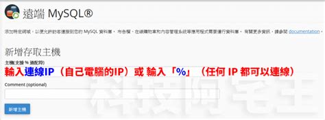資料庫轉移 虛擬主機匯入大容量資料庫 Sql 檔教學 科技阿宅王