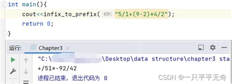 C表达式求值与转换（前缀、中缀、后缀）c前缀表达式 Csdn博客