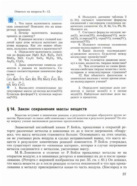 Учебник по химии 8 класс Рудзитис Фельдмана Боровских читать онлайн