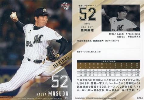 駿河屋 Lr64 レギュラーカード ：益田直也（bbm）