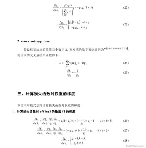 深度学习实例—手写体识别中权重更新的推导手写数字图像识别更新权重 Csdn博客