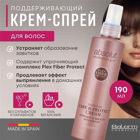 Ухаживающий защитный крем для волос Salerm ABSOLUT Evolution Care ...