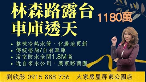 ‼️已售出 林森路露台車庫透天1120萬 劉欣彤0915888736 ｜地30坪｜四房四衛｜雙主臥｜活巷｜間間有陽台｜新整理｜屏東大學林森