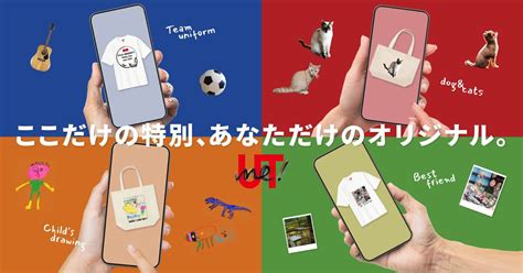 Utme ここだけの特別、あなただけのオリジナル。