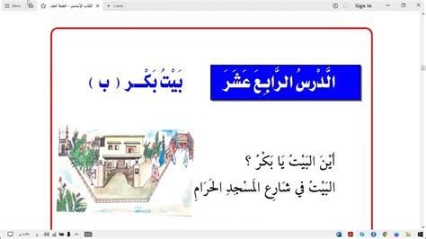 الكتاب الأساسي بيت بكر باء Youtube