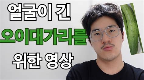 얼굴이 긴 남자머리 해결법 얼굴 길어보이지 않게 하는 방법 Youtube