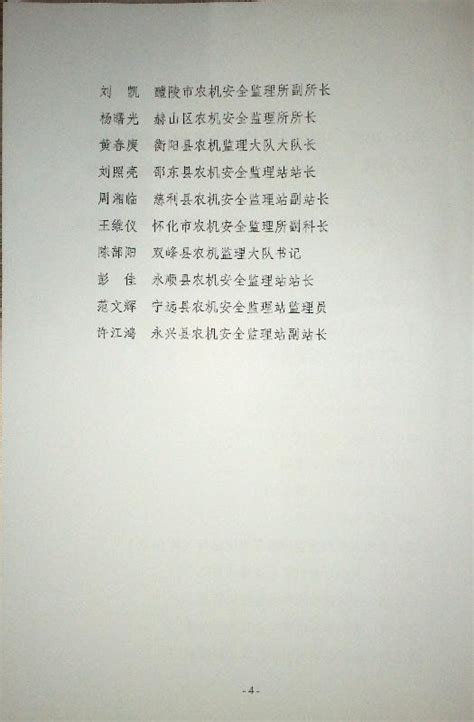 关于公布2016 2017年度全省农机安全监理“为民服务创先争优”示范窗口和示范岗位标兵的通知 通知公告 湖南省农机事务中心