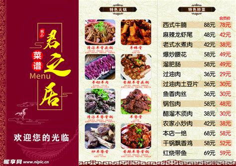 三折页菜谱设计图 菜单菜谱 广告设计 设计图库 昵图网