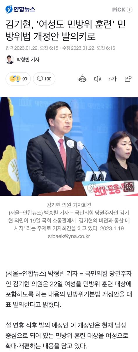 김기현 여성도 민방위 훈련 민방위법 개정안 발의키로 Dogdripnet 개드립