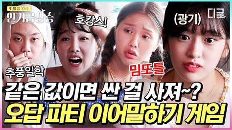 인기급상승 분명 틀렸는데 맞말인 환장 오답 파티 Mz 속담 퓨전 속담 배출하는 지락실 멤버들 ㅋㅋㅋ 뿅뿅지구오락실 Youtube