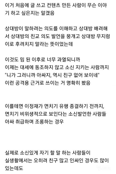 인싸 화법 vs 아싸 화법 이것도 밈 된 이후로 소신있게 말하는 사람들 때리는 도구 됨 인스티즈 instiz 이슈 카테고리