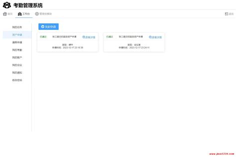【免费】springbootvue企业考勤管理【java毕业设计】下载java知识分享网 免费java资源下载